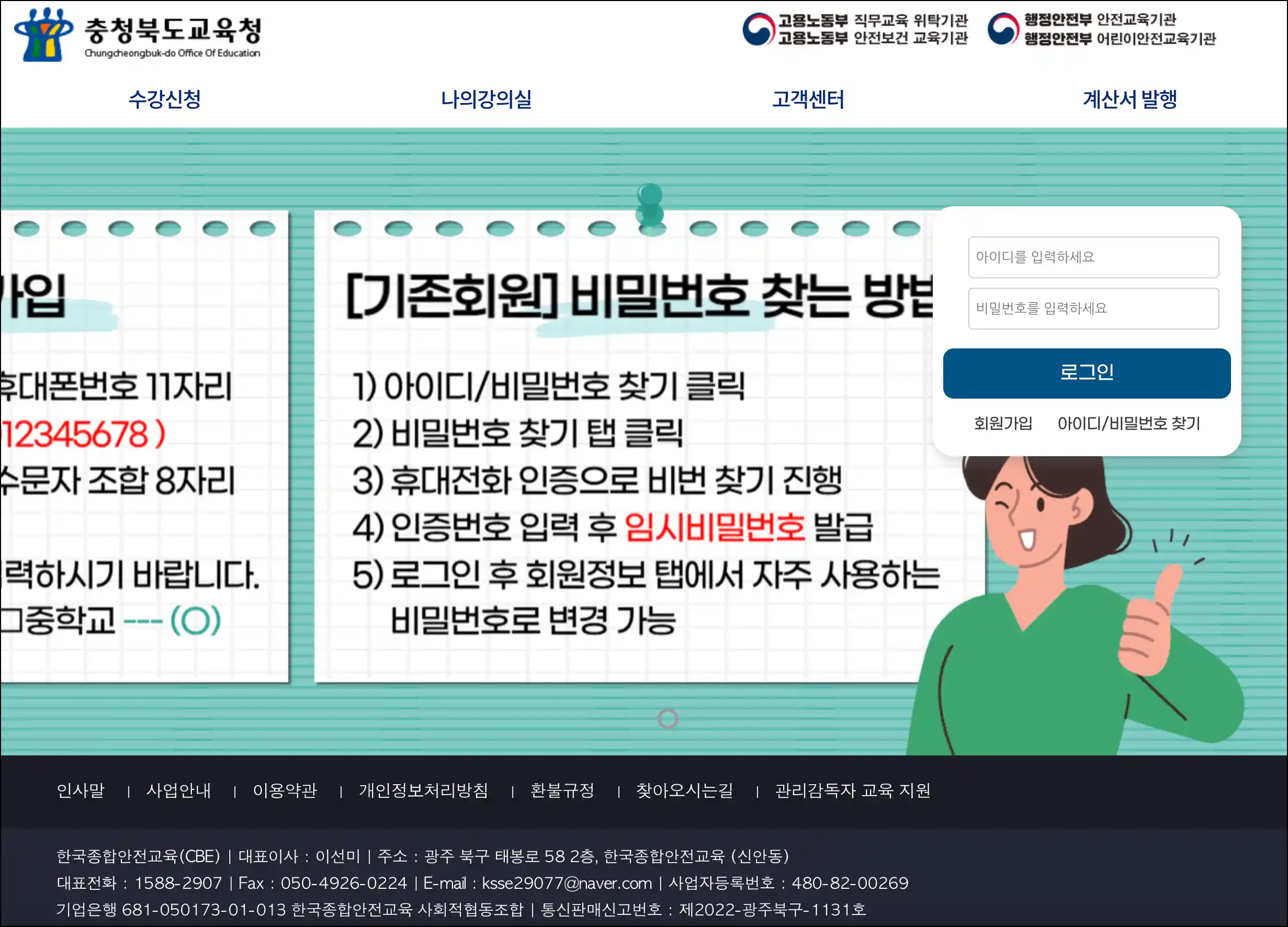 충청북도교육청 (cbe.ksse.kr)