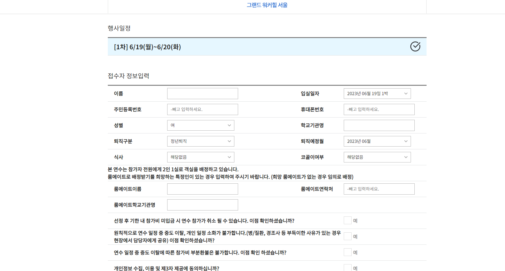 2023년 교직원 퇴임대비연수 신청하기 (https://tp.cjtone.co.kr/se/)