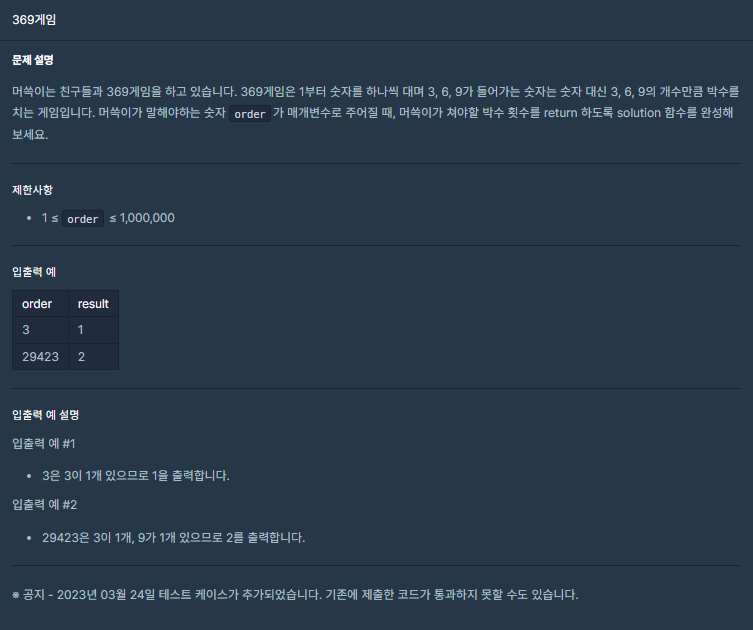 JAVA 프로그래머스 [369게임] 자바