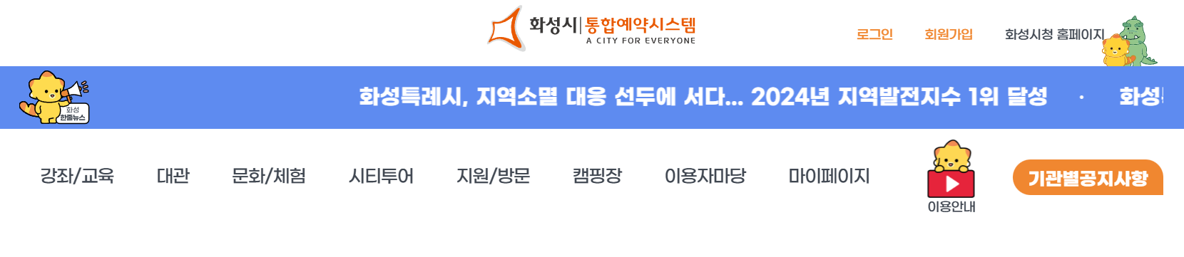 화성시 통합예약시스템 (https://yeyak.hscity.go.kr)