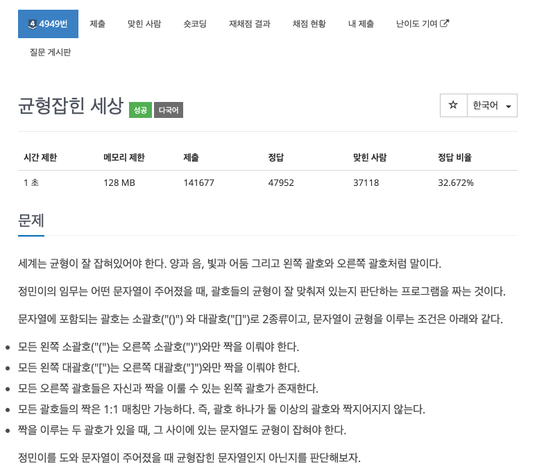 [백준] 균형잡힌 세상 (Stack, 스택, toCharArray, 4949번, Java) — ZINU