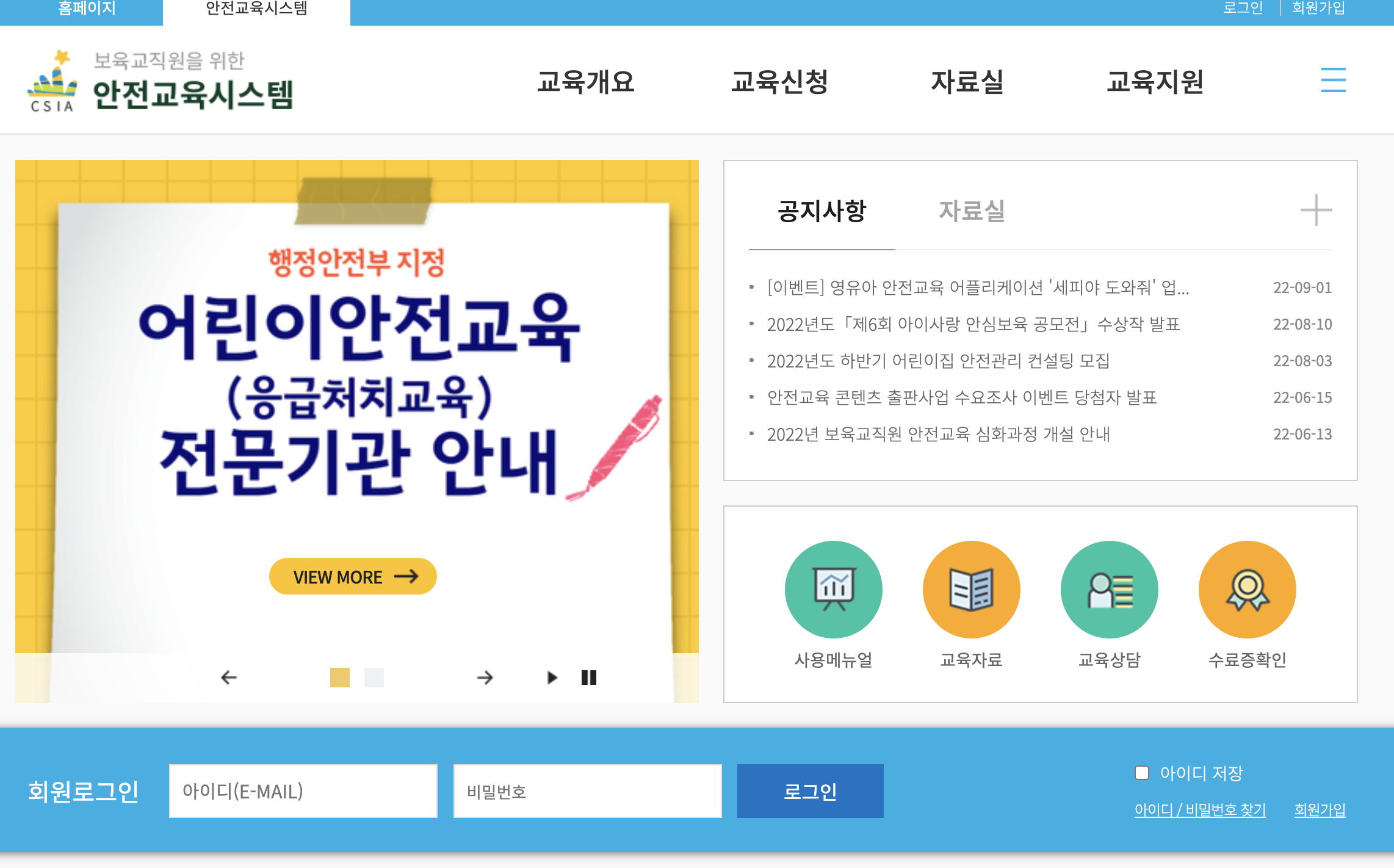 어린이집안전공제회 안전교육시스템 - 바로가기