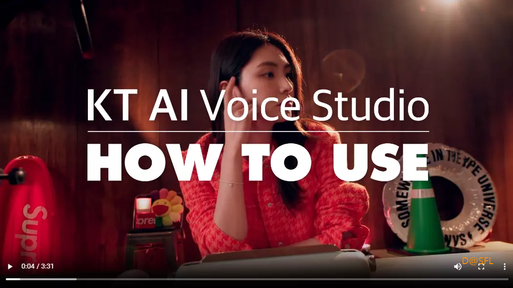 KT AI 보이스 스튜디오 사용법