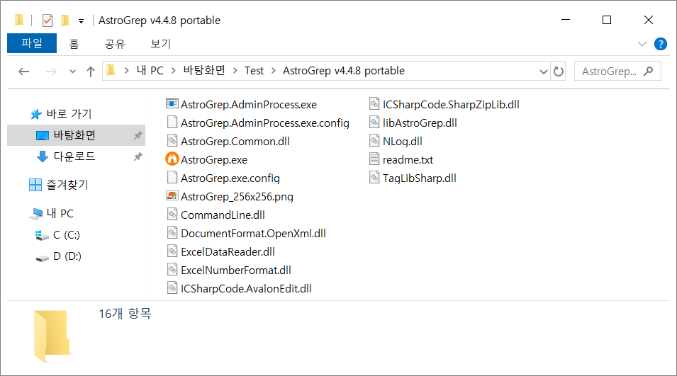 텍스트 파일 안의 단어 찾기 프로그램. (AstroGrep. 무설치 포함)
