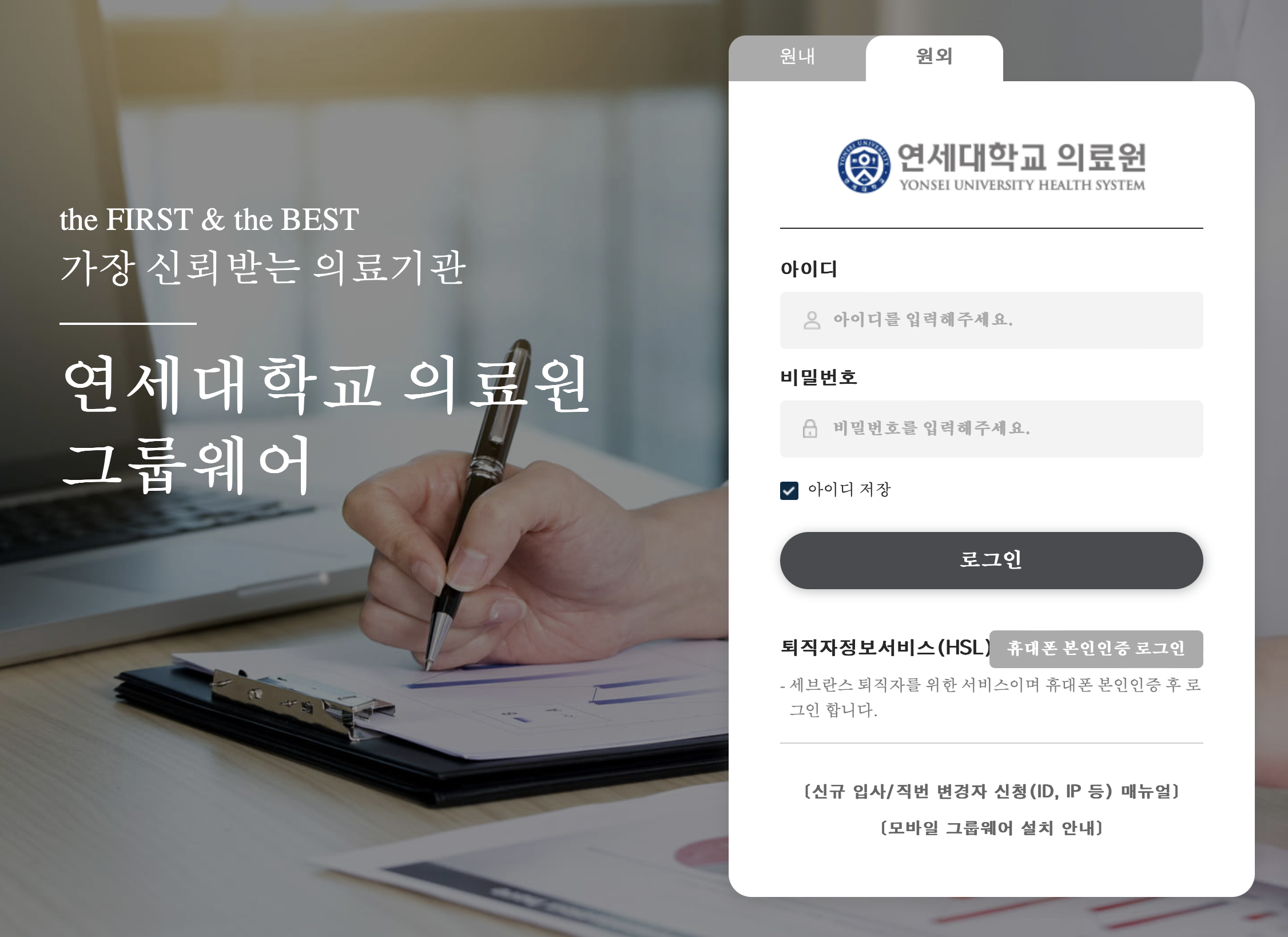 연세의료원 원외 그룹웨어 (GW01)