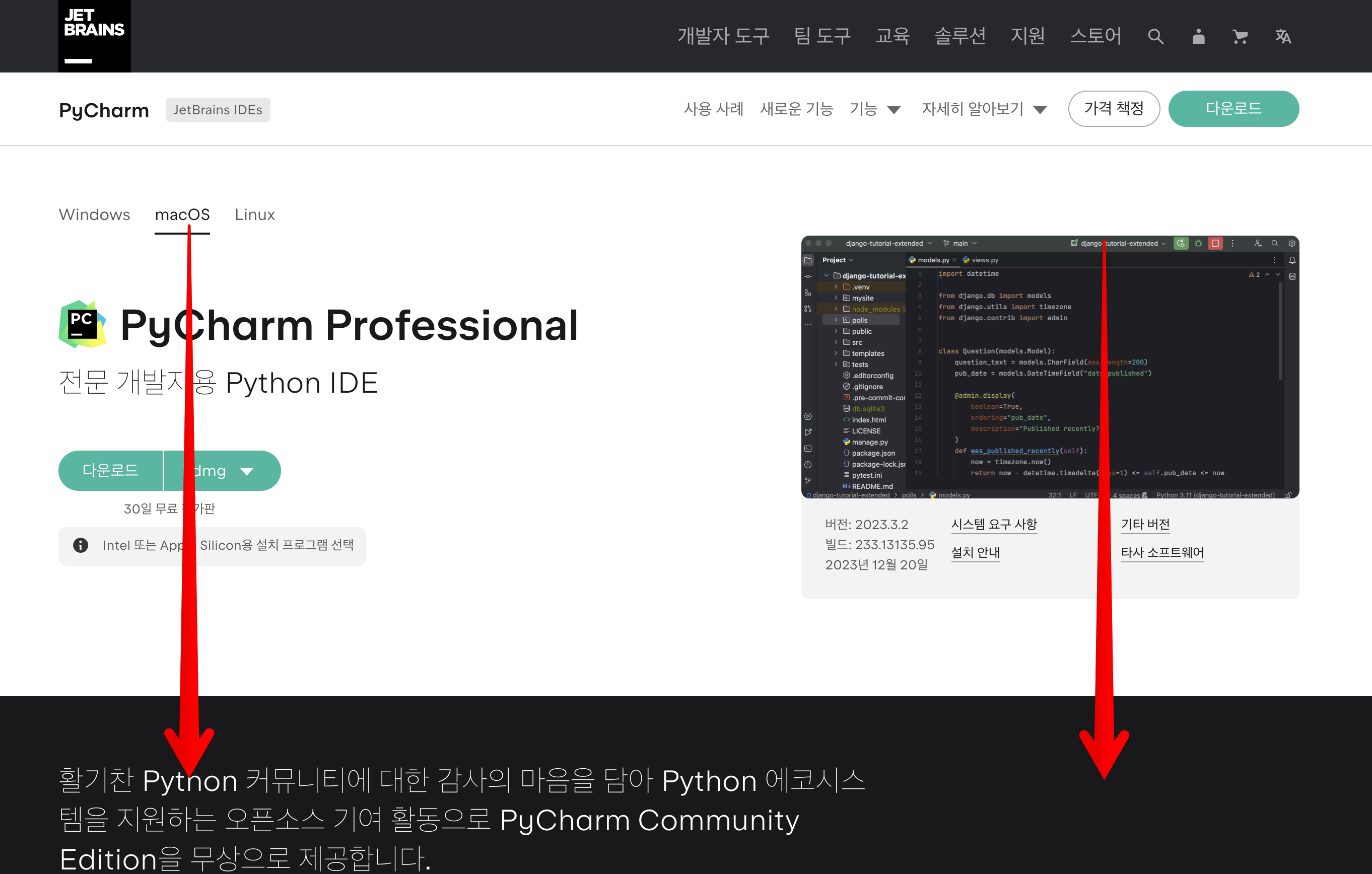 [ Mac ] Pycharm CE(무료) 설치 — JGP Space