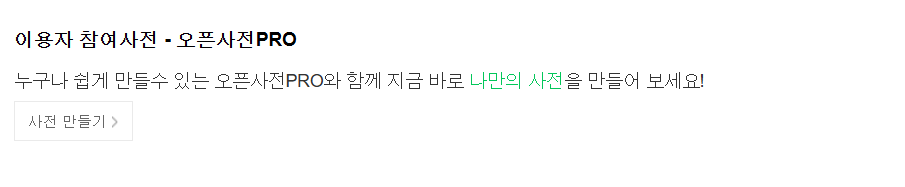 네이버 한자사전 바로가기 (hanja.dict.naver.com/)