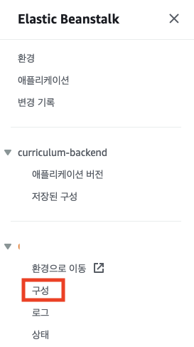 [AWS] Elastic Beanstalk 502 Bad Gatway 해결방법