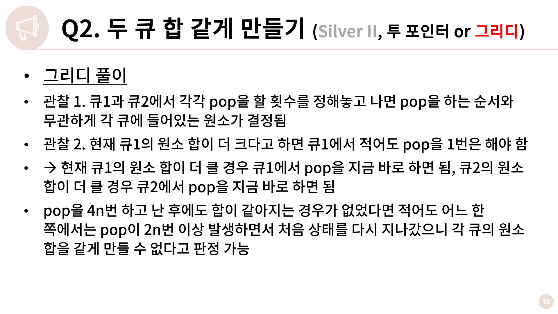 BaaaaaaaarkingDog | [2022 KAKAO TECH INTERNSHIP] Q2. 두 큐 합 같게 만들기 (C++, Python, Java)