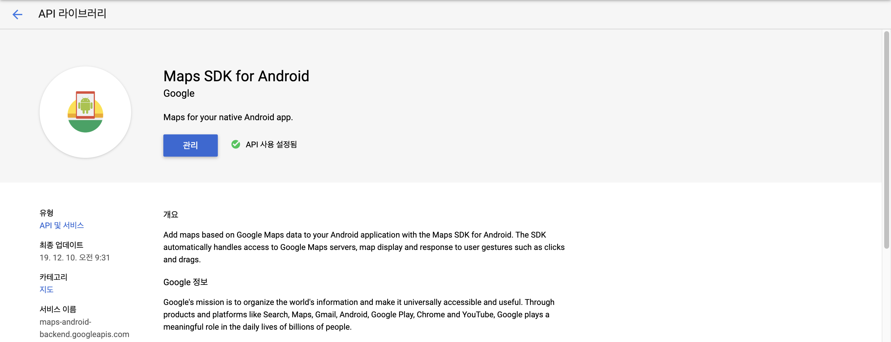 [Android] Google Map 사용하기