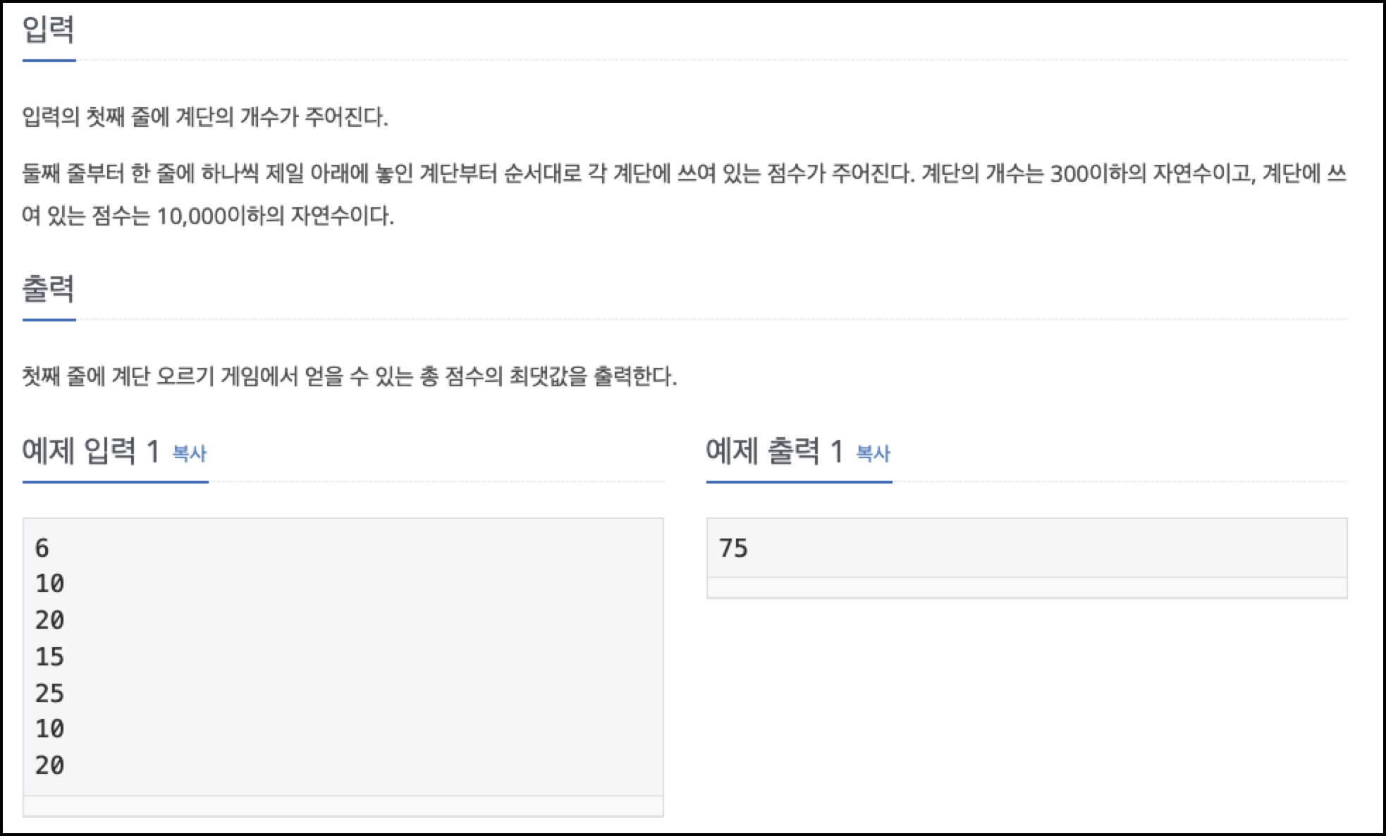 [백준] 2579 계단 오르기 (DP) - Python / 자세한 설명 / 실버3