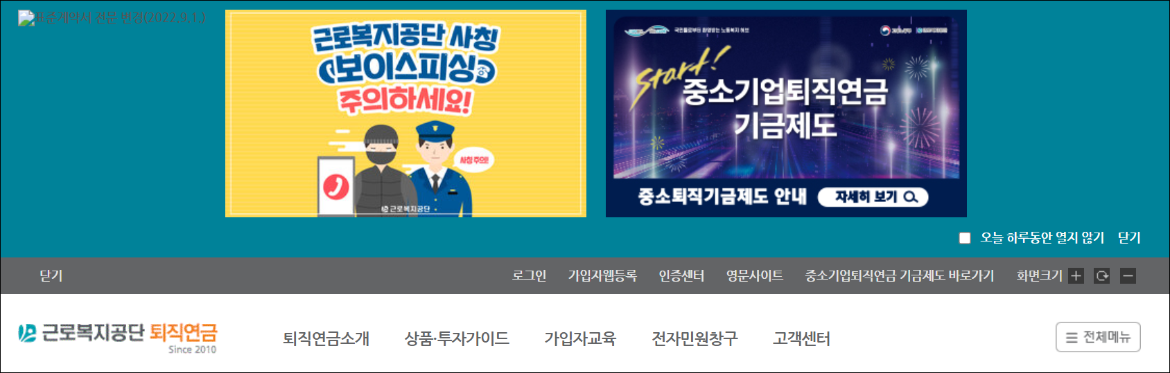 근로복지공단 퇴직연금 홈페이지 (https://pension.comwel.or.kr/)