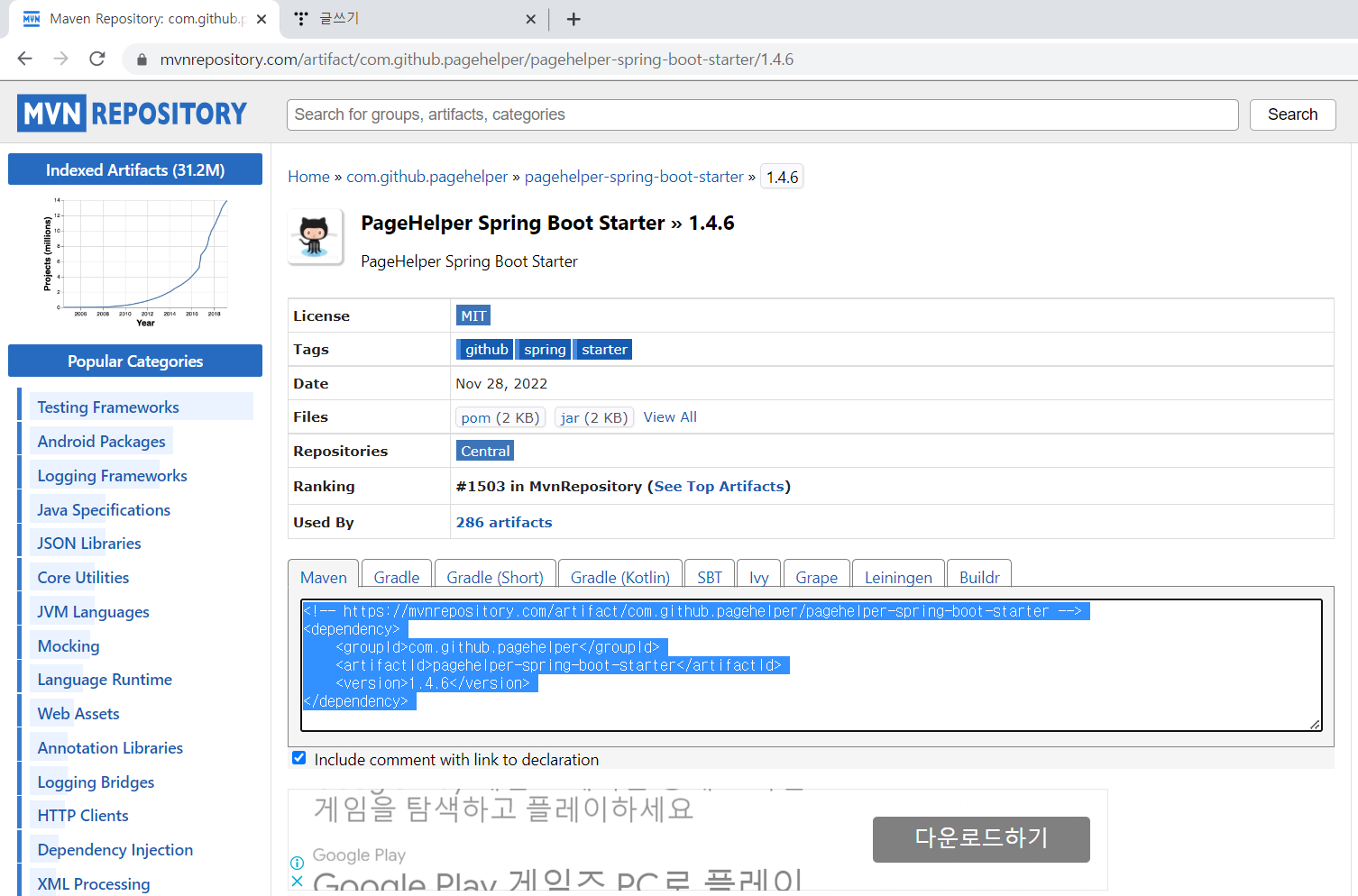 (22.12.26)Spring 프레임워크: PageHelper를 이용한 고수준 pagination 구현, Mybatis로 Spring과 Oracle 연동하여 게시판 리스트 보기