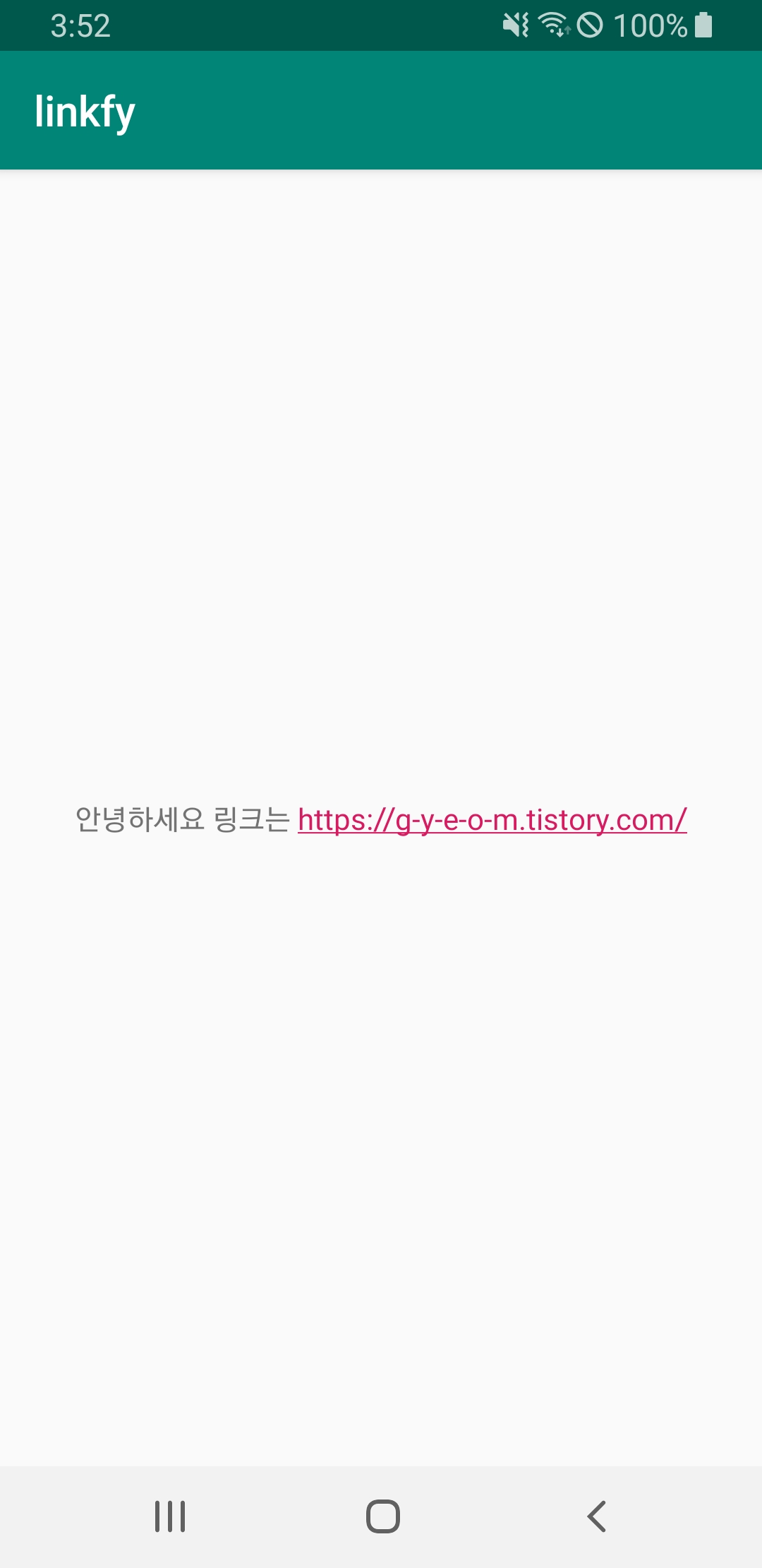 [Android] TextView에 Linkify로 링크 걸기 및 액티비티 이동