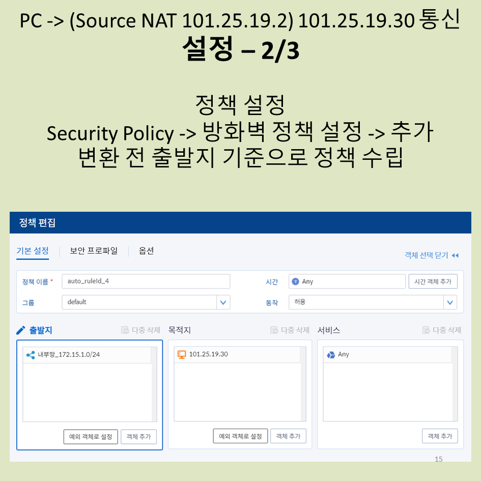 Secui 방화벽 기본 테스트(초기 설정)