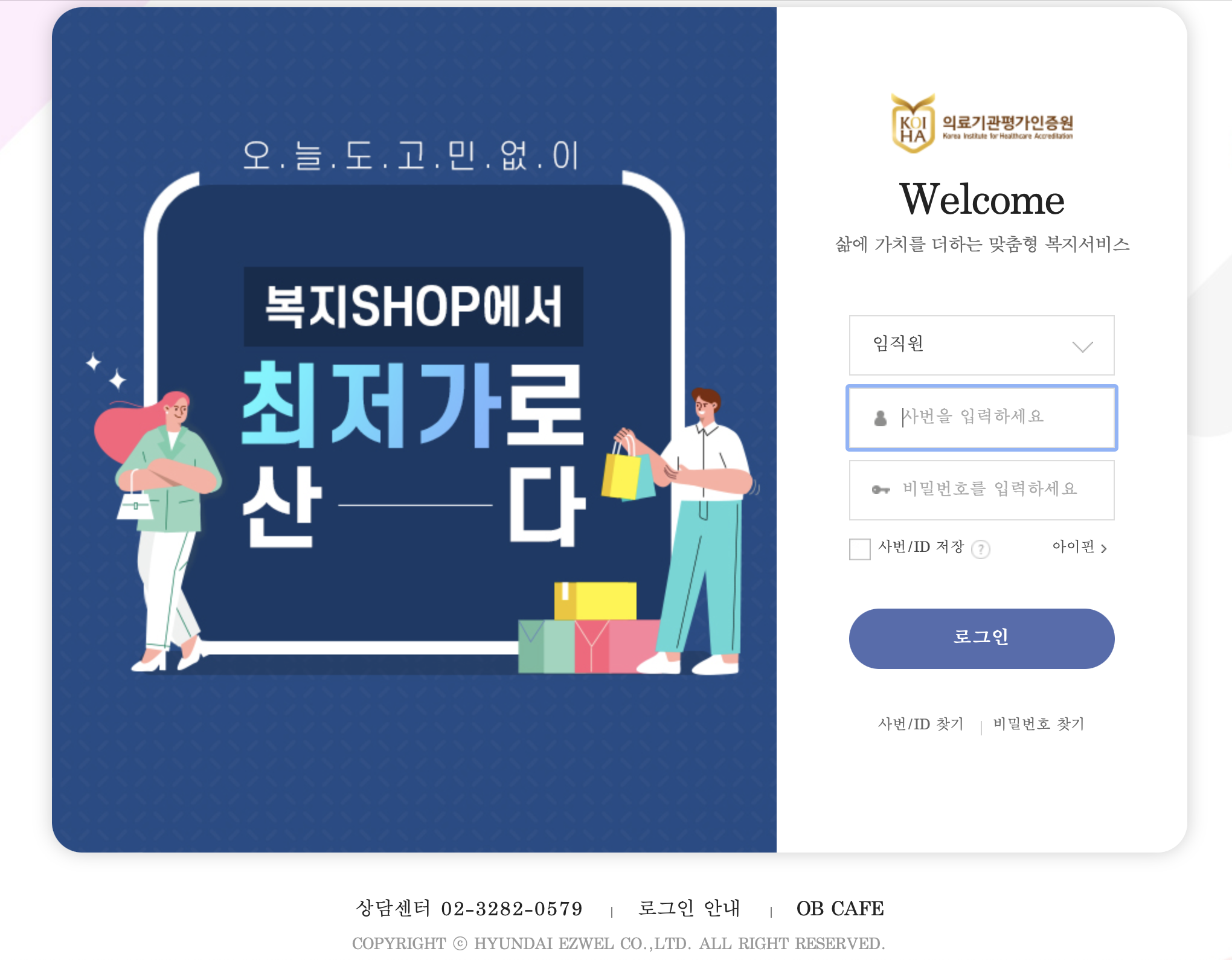 의료기관 평가인증원 복리후생관 (koiha.ezwel.com)