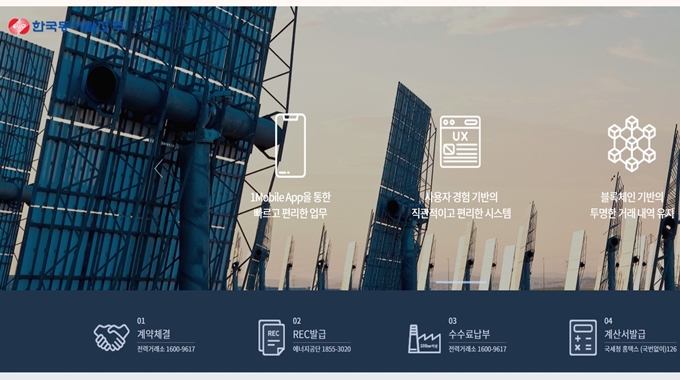 한국동서발전 신재생공급인증서 종합관리시스템 (https://newrec.ewp.co.kr)