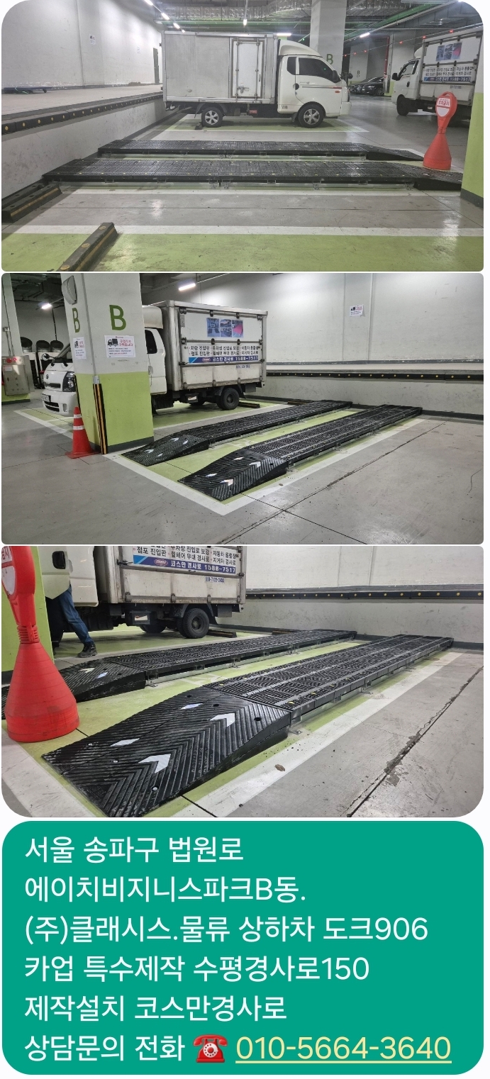 코스만경사로휠체어경사로차량진입로 점포진입판차량진입판 판매 시공 지게차경사로 물류창고 도크 컨테이너 상차 하역 작업시 단차가 있어 지게차 진입이 안될때코스만