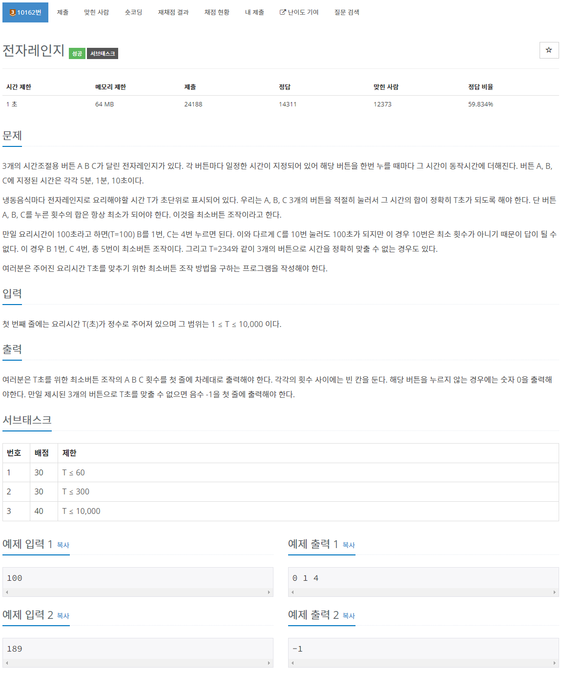 [자바] 백준 10162 - 전자레인지 (java) - Nahwasa