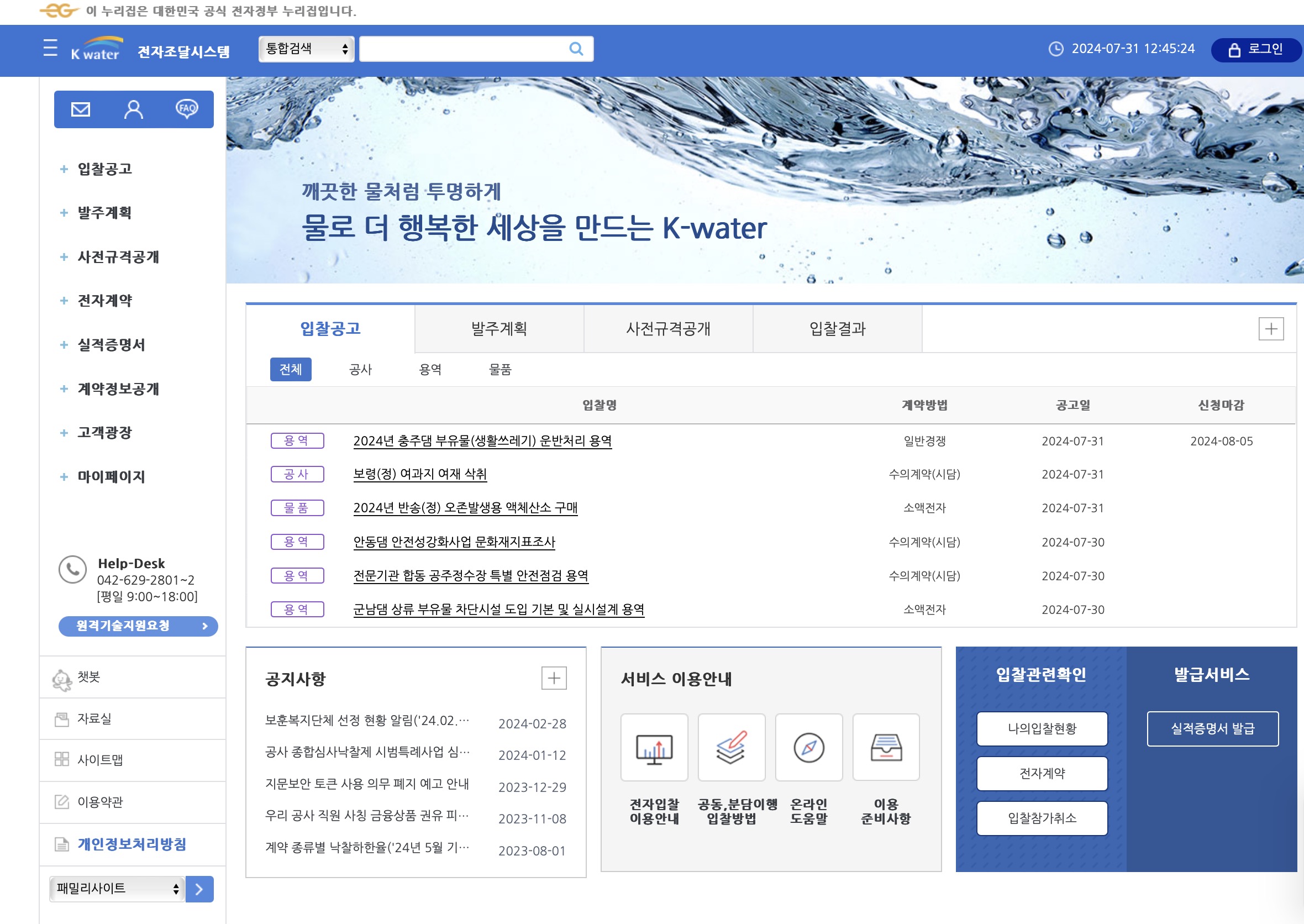 한국수자원공사 전자조달시스템 (https://ebid.kwater.or.kr)