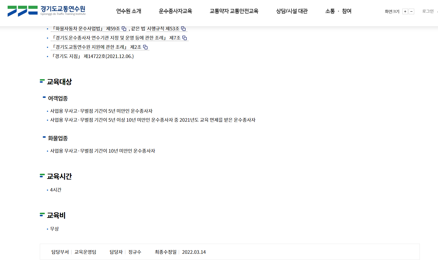 경기도교통연수원 운수종사자 온라인교육 보수교육 http://www.kytti.or.kr/