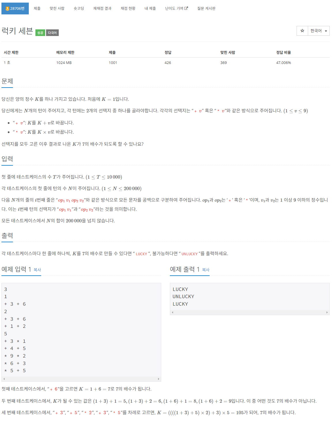 [자바] 백준 28706 - 럭키 세븐 (java) - Nahwasa