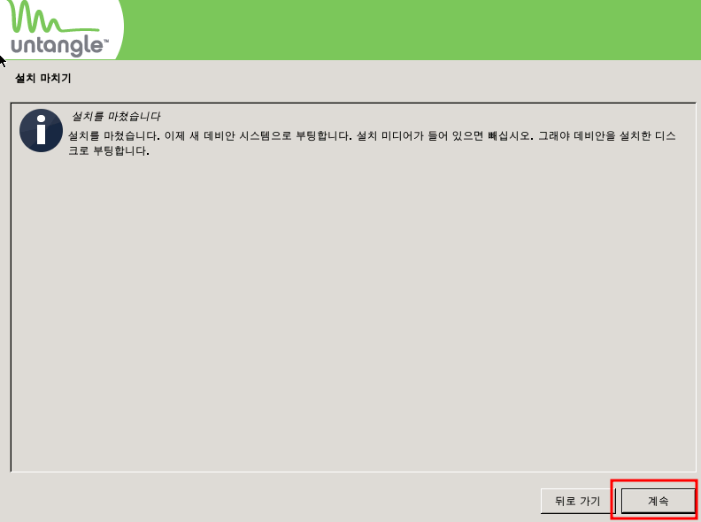 UTM - Untangle 설치 :: 끊임없이 노력하는 엔지니어를 꿈꾸며