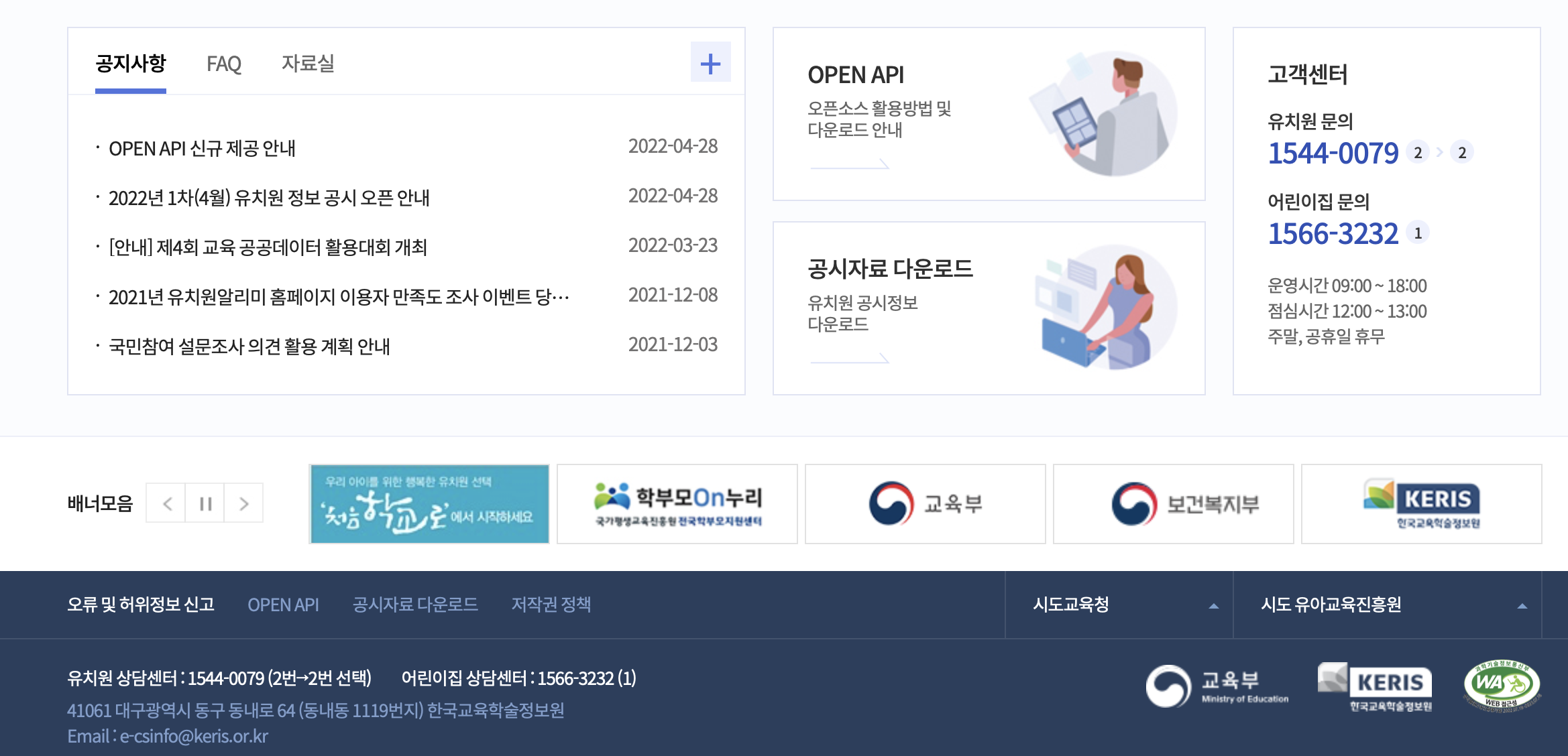유치원 알리미 (e-childschoolinfo.moe.go.kr)