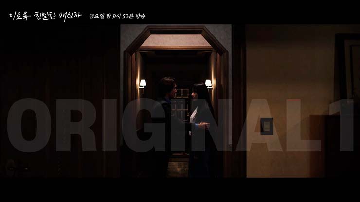 이토록 친밀한 배신자 6회 줄거리