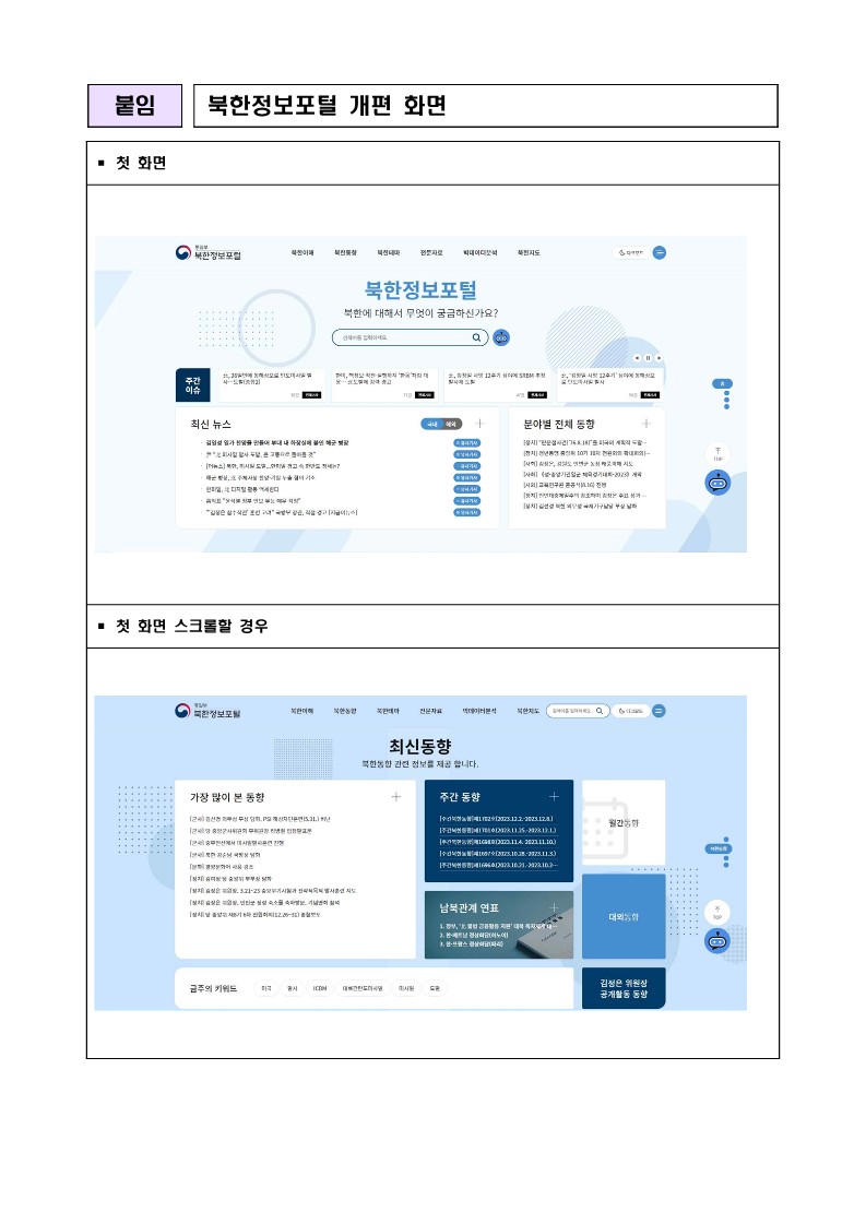 북한정보 국민에게 다가가다