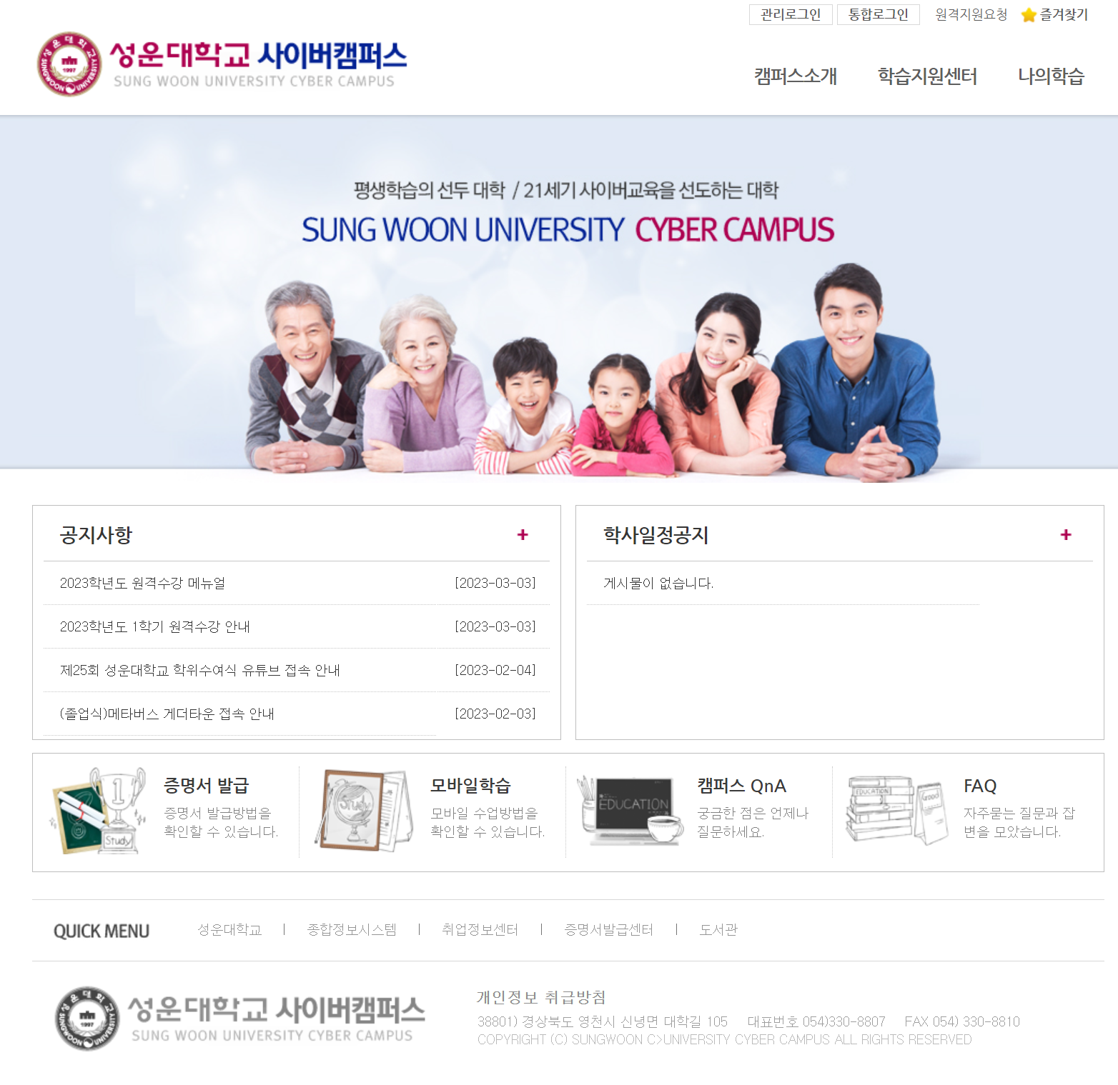 성운대학교 사이버캠퍼스 - 바로가기