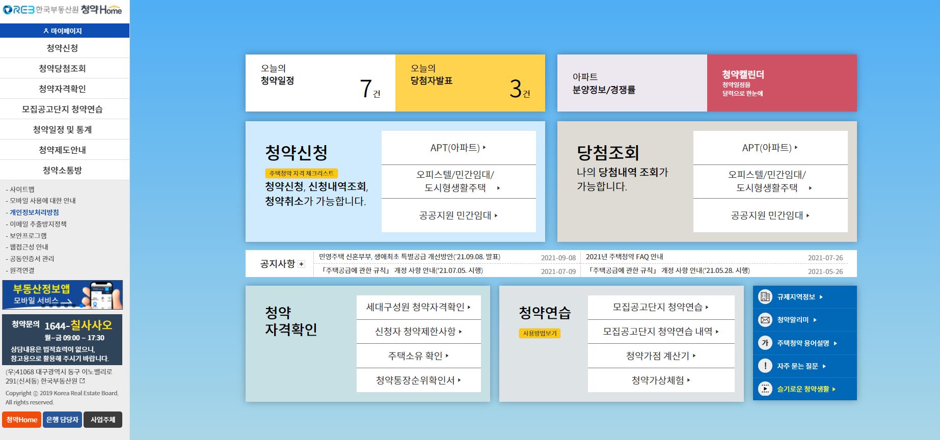 한국부동산원 청약홈 (https://www.applyhome.co.kr)
