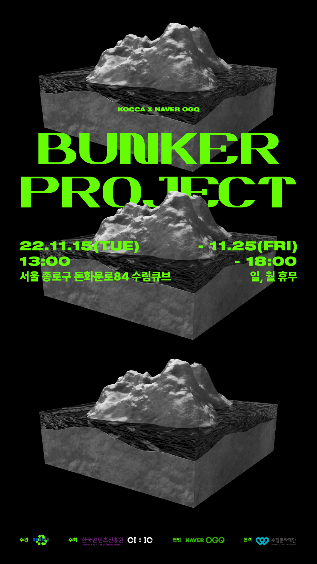 팀 벙커(bunker) 전시회