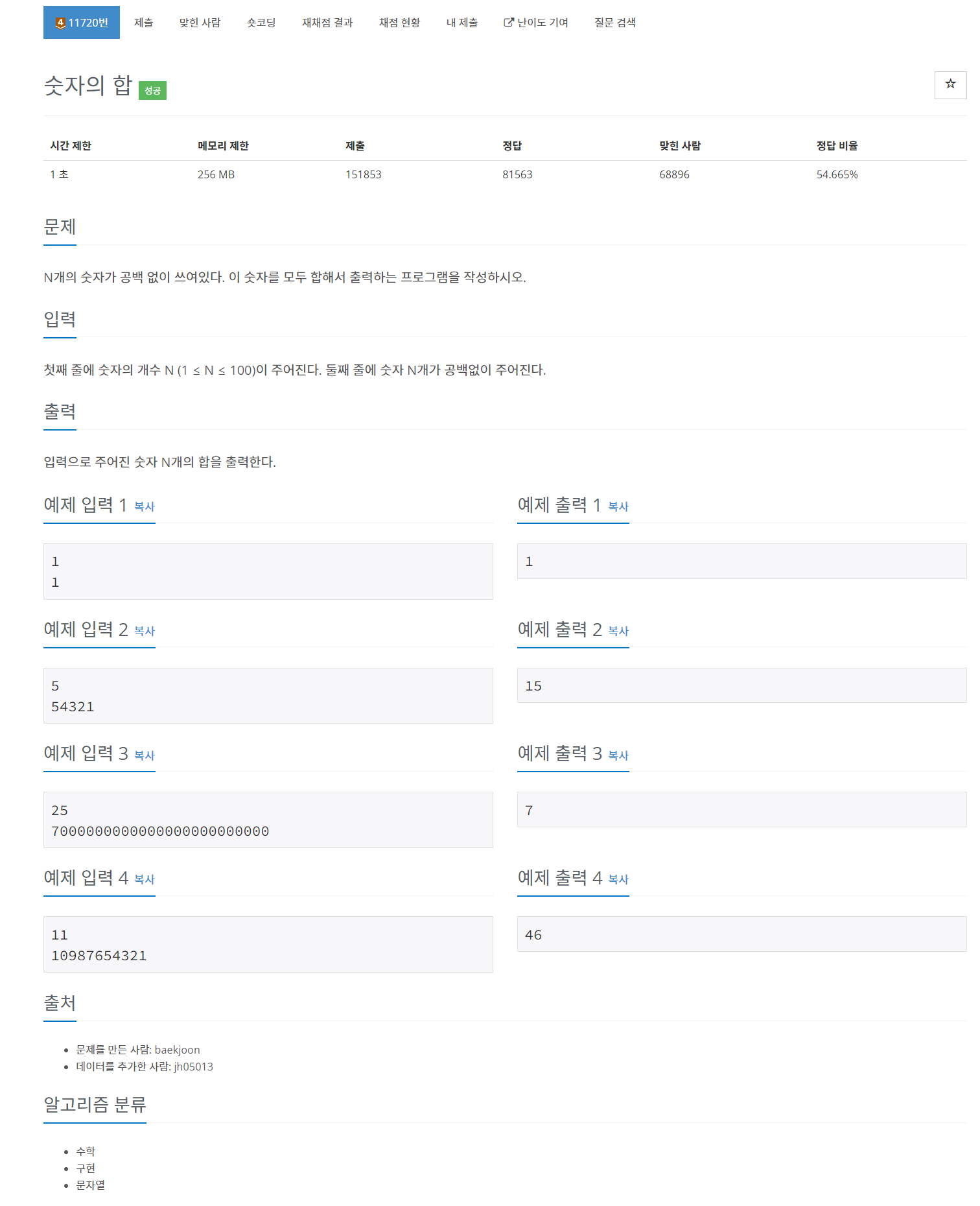 [Baekjoon] #11720 숫자의 합 :: 개발생각