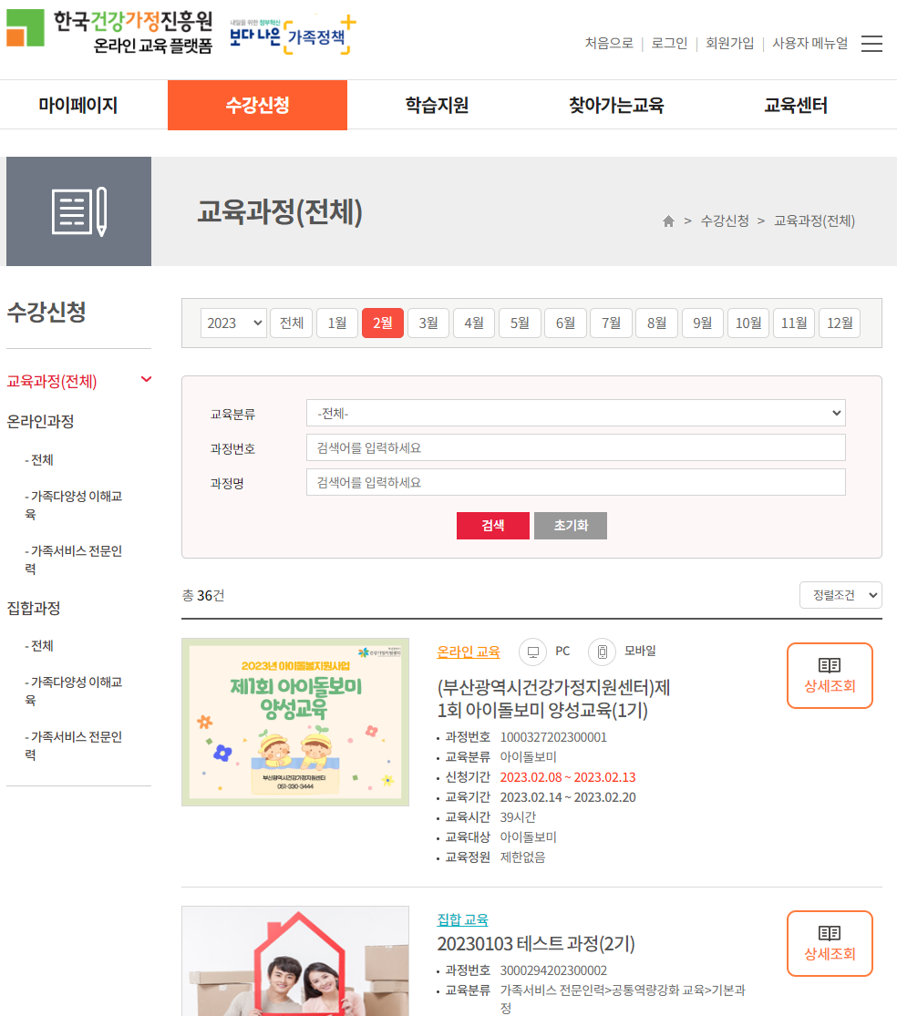 한국건강가정진흥원 온라인 교육플랫폼 (edu.kihf.or.kr)