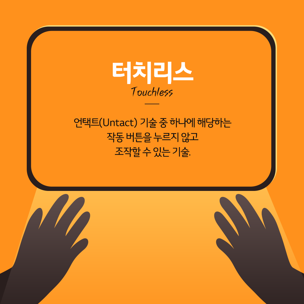 Touchless touchless