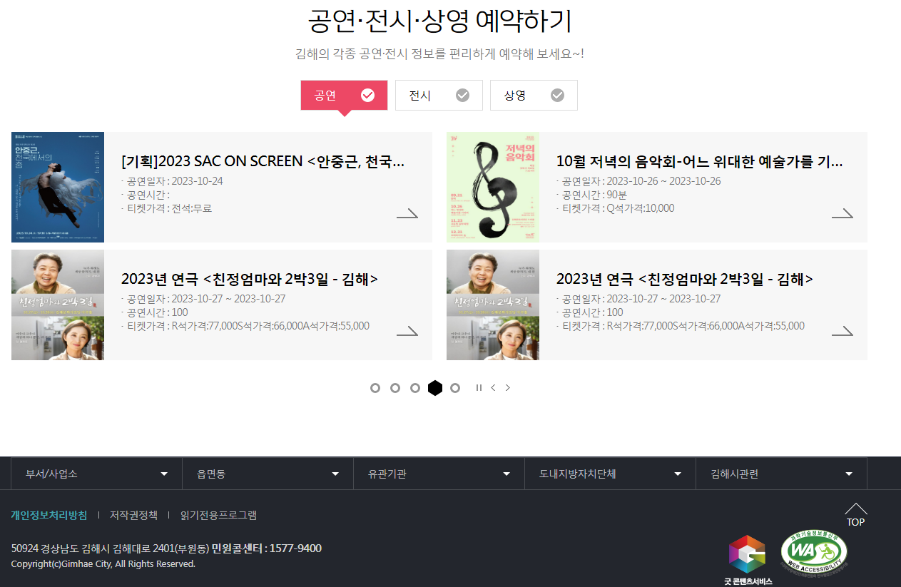 김해시 공공예약포털 교육강좌 체육시설예약서비스(www.gimhae.go.kr)