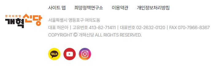 개혁신당 홈페이지 바로가기 및 고객센터 전화번호 정리(https://www.reformparty.kr/) - Bankmania