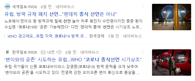 엔데믹과 리오프닝 기대감 위드코로나 관련주 반등하나 여행주 항공주 영화 관련주 의류관련주 등 엔데믹이란 리오프닝이란