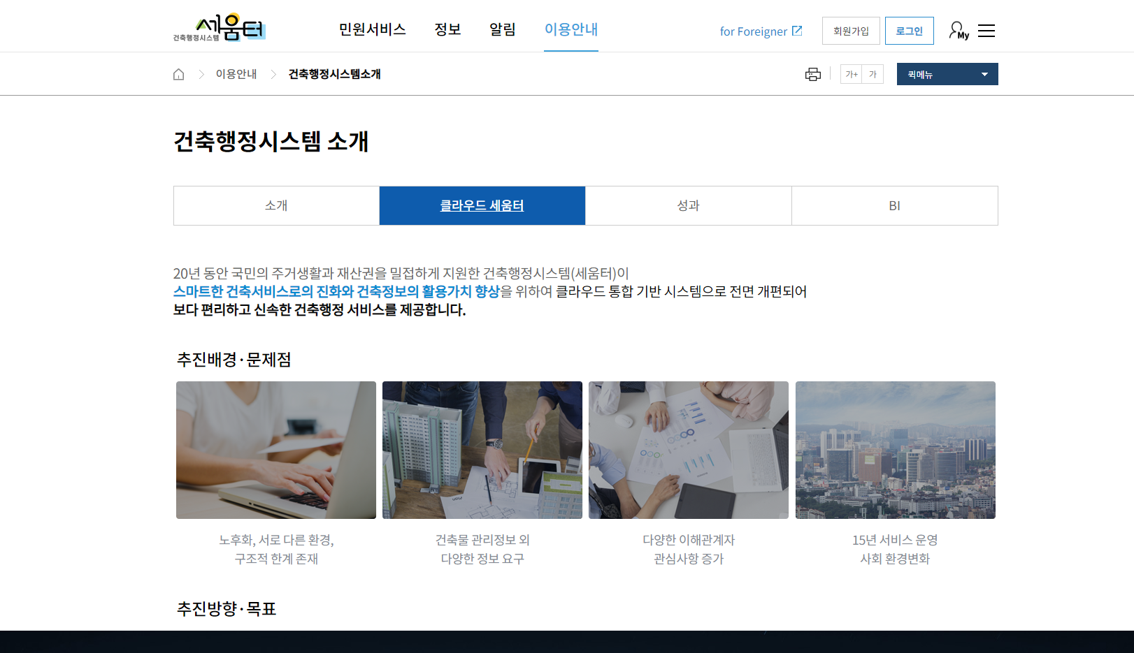 세움터 건축물 대장 무료 열람 바로가기(https://www.eais.go.kr/)