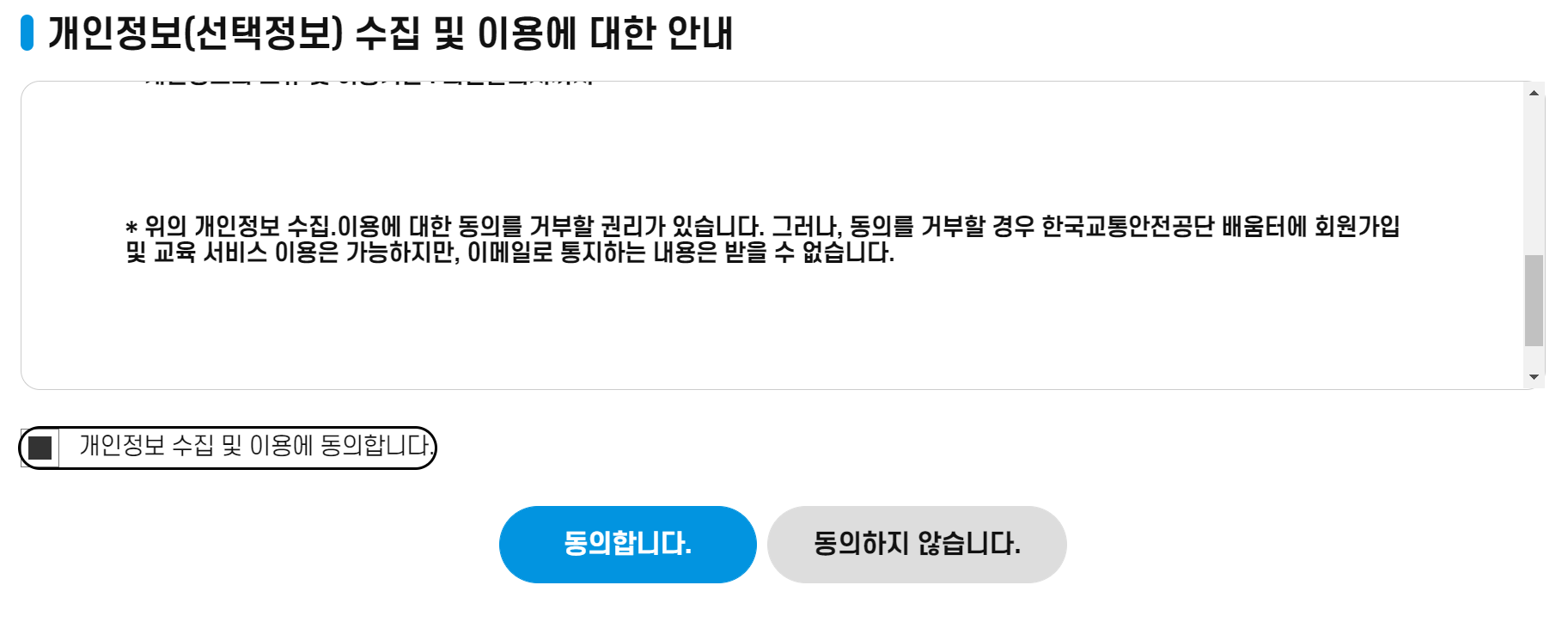 한국교통안전공단 배움터 (https://edu.kotsa.or.kr/)