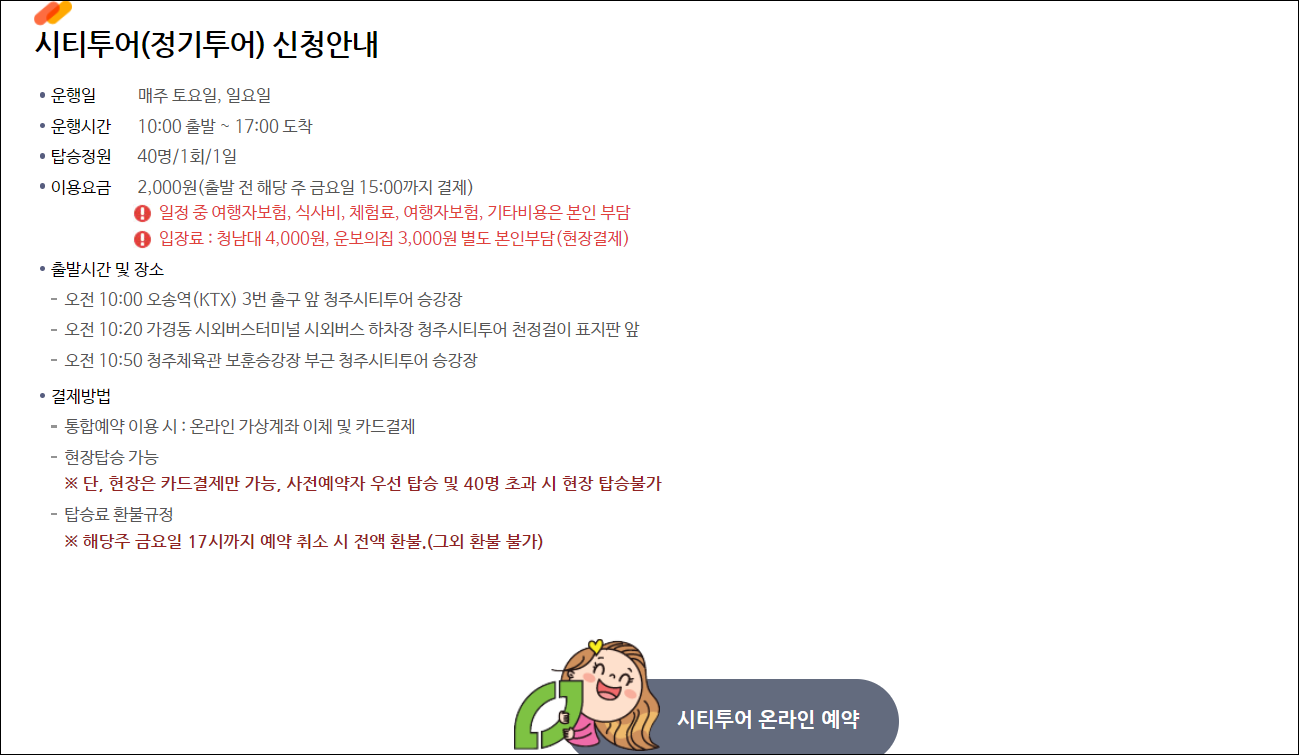 청주시청 홈페이지 https://corona.cheongju.go.kr