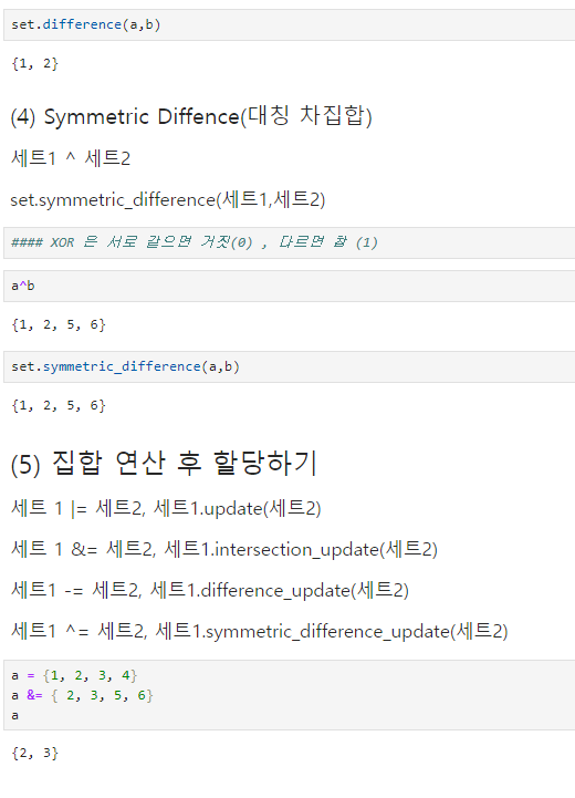 파이썬 (Python) (5) / 세트(SET), 함수 , 데이터분석