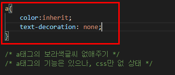 CSS inherit속성과 text-decoration, font-style, list-style 개념정리