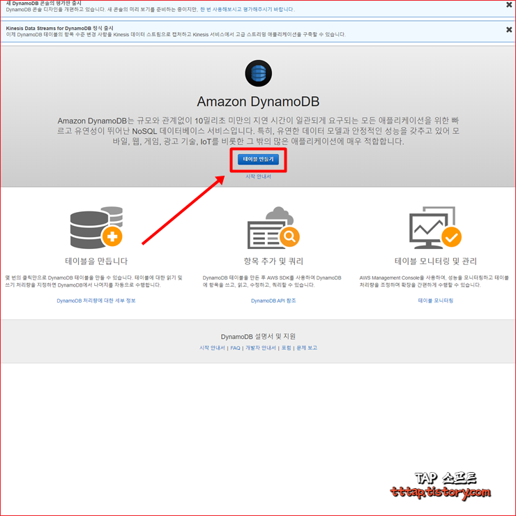 [ AWS ] DynamoDB 연결 REST API 만들기 (3)