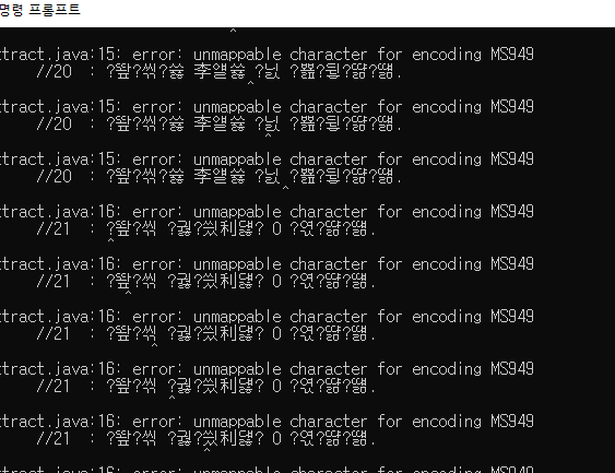 javac 사용하여 컴파일시 unmappable character for encoding MS949 :: 꿀팁 공유 블로그