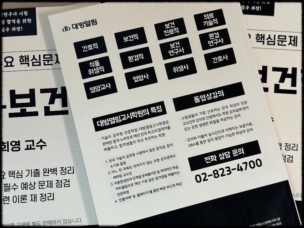 역학 + 보건학 문제풀이 신규강의 안내입니다! [보건연구사 준비]