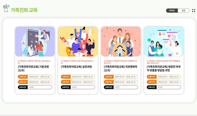 한국건강가정진흥원 온라인교육 홈페이지 (https://edu.kihf.or.kr)