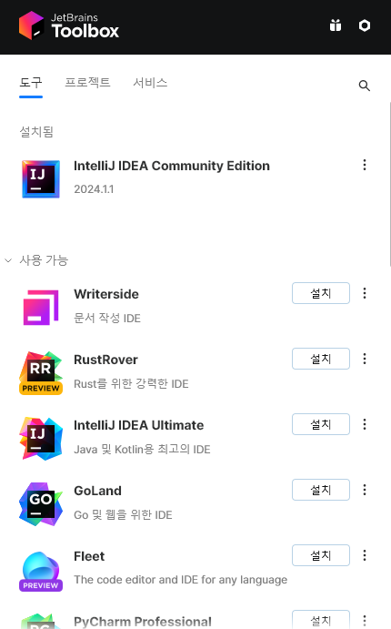 JDK IntelliJ JetBrains Toolbox 설치하기 Java 기초