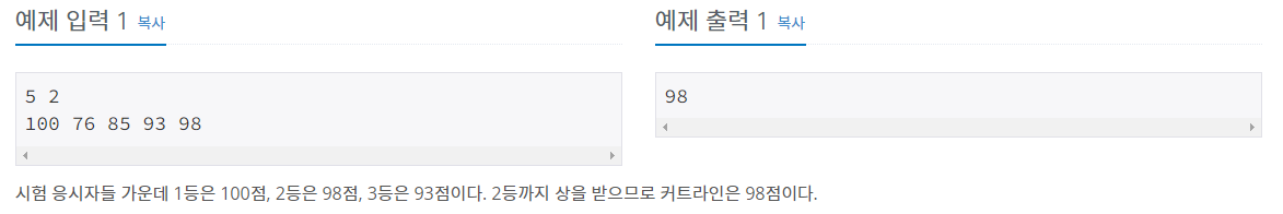 [백준-25305] 커트라인 - Java :: 빈v